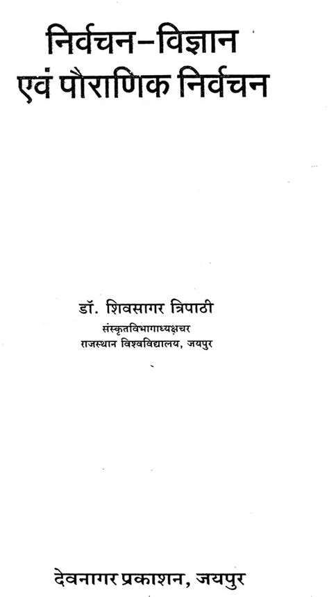 Nirvachan Vigyaan Evam Pauraanik Nirvachan Exotic India Art