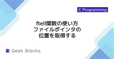 C言語 Printfで配列の値を表示する方法を解説 Geekblocks