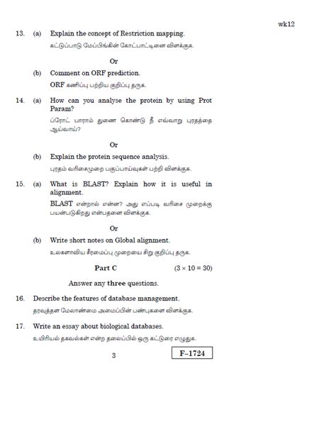 Alagappa University B Sc Biotechnology Bioinformatics April 2019 Question Paper University