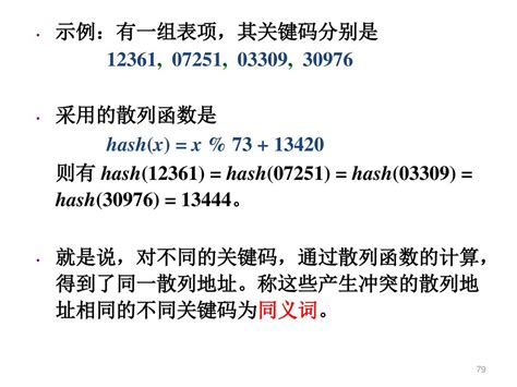 第六章 集合与字典 集合及其表示 并查集与等价类 字典 散列 ppt download