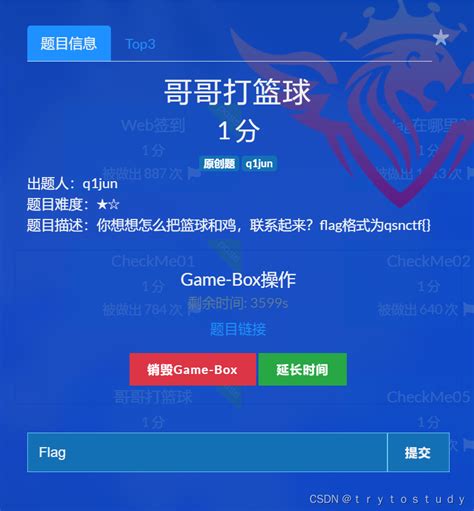 {青少年ctf} 哥哥打篮球 详解 青少年ctf哥哥打篮球 csdn博客