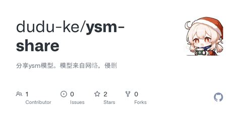 GitHub dudu ke ysm share 分享ysm模型模型来自网络侵删