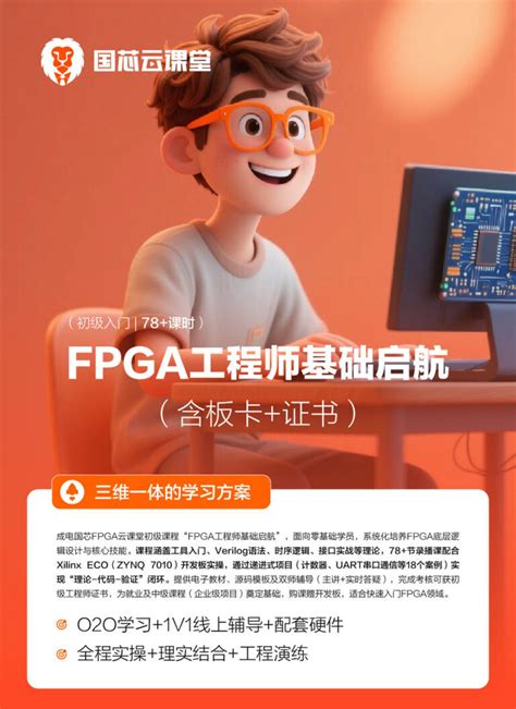 Fpga工程师的黄金时代：2025年就业趋势、高薪岗位与能力突围指南 成电国芯fpga培训｜100 就业率 企业合作课程｜xilinx认证工程师培训