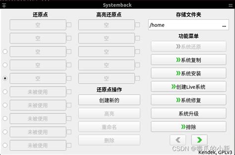 使用systemback制作ubuntu20 04自定义系统镜像和系统备份 ubuntu20 04 systemback csdn博客