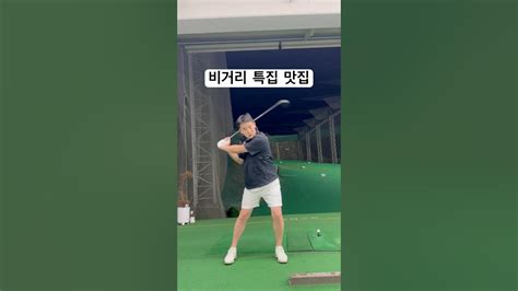 비거리가 안났던 이유 골프 Golf 골프레슨 골프연습 골프스윙 Golfswing 골프장 스윙모델조c