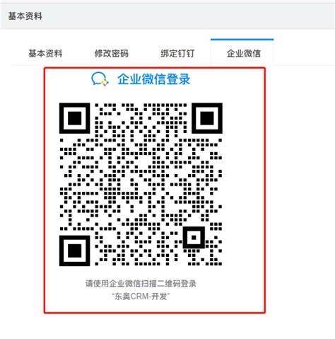 企业微信接入系列 扫码绑定登录 阿里云开发者社区