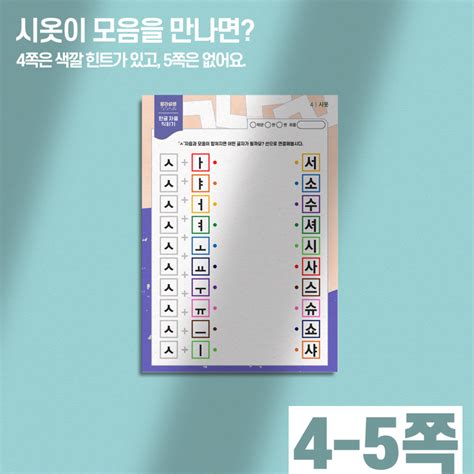 랄라설쌤 한글공부｜자음과 모음 자음 ㅅ시옷 공부하기 활동지 나눔 네이버 블로그
