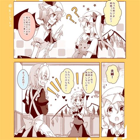 咲夜妹様を利用するなんてずるいですよお嬢様 kirero紅楼夢に ab さんのマンガ ツイコミ 仮