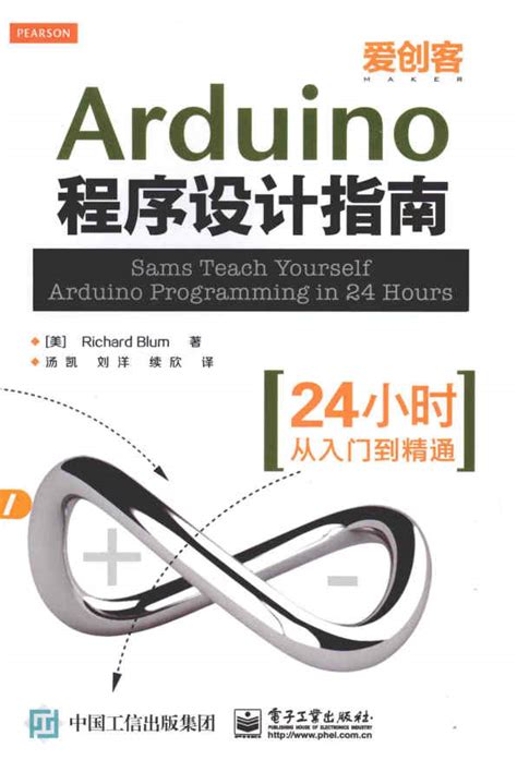 Arduino程序设计指南电子书 Arduino电子书 梦魁网络资源站