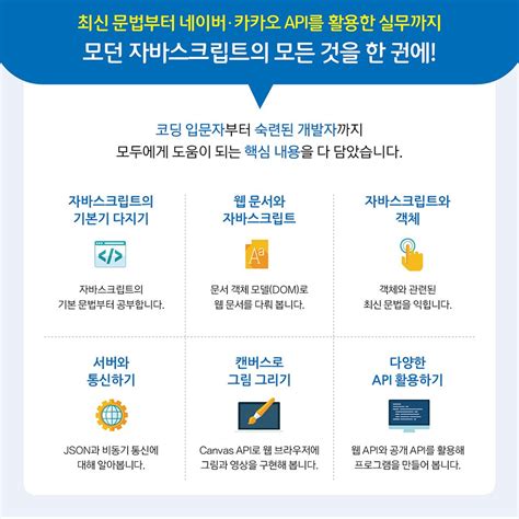 do it 모던 자바스크립트 프로그래밍의 정석 네이버 포스트