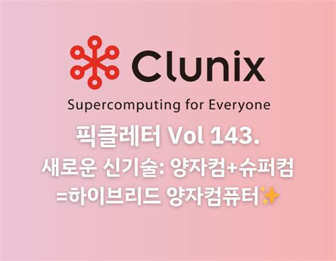 새로운 신기술 양자컴슈퍼컴하이브리드 양자컴퓨터 Sharedit It 지식 공유 네트워크 새로운 신기술 양자컴슈퍼컴하이브리드 양자컴퓨터 Sharedit It 지식 공유 네트워크