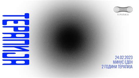 Викендов во Скопје 2 години од основањето на „Терапија“ Portret Digital