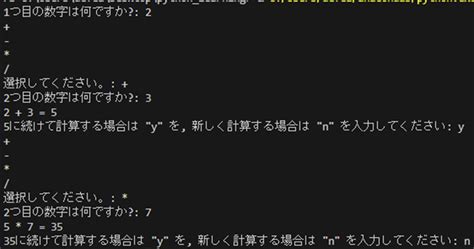 初心者向けPythonの基礎構文で計算機を作ってみたCUI SIerエンジニアの技術ブログ