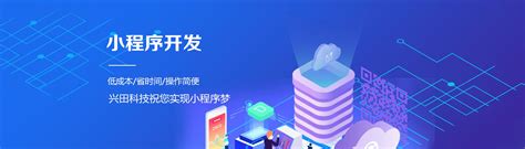 小程序开发微信小程序制作小程序开发公司 小程序定制服务 兴田德润科技