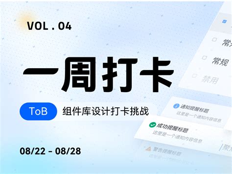 B端组件库设计 提醒信息框z894270594 站酷zcool