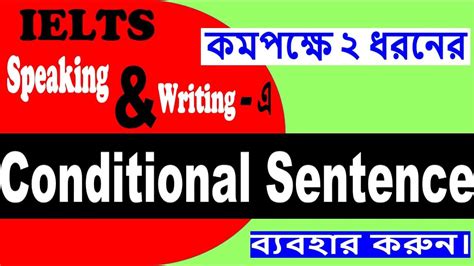 Grammar Conditional Structures For Ielts Writing And Speaking Youtube