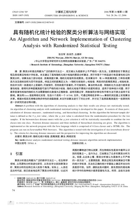 Pdf 具有随机化统计检验的聚类分析算法与网络实现 An Algorithm And Network Implementation Of Clustering Analysis With