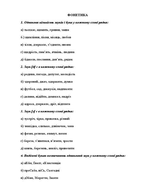 Тест фонетика Pdf