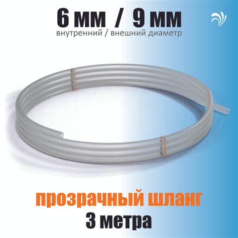 Krelong 06 09 P003m универсальный прозрачный ПВХ шланг диаметр внутренний 6мм внешний 9мм