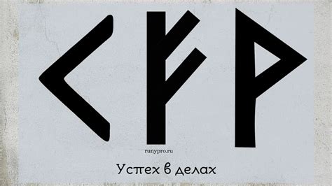 Руна феху для привлечения денег как рисовать