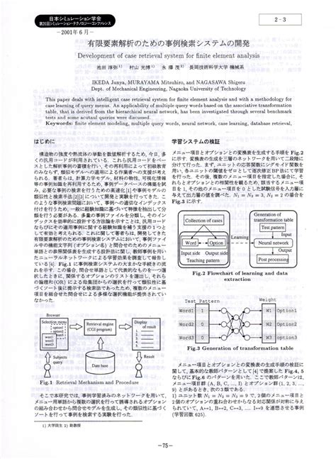 pdf development of case retrieval system for finite element analysis