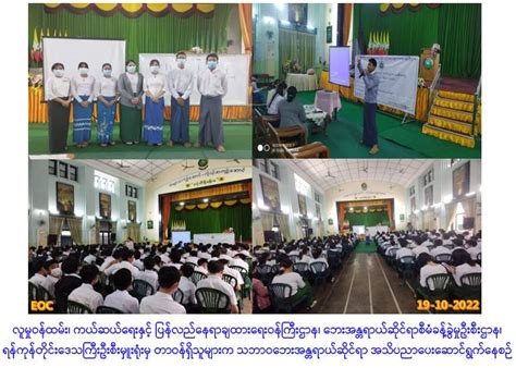 အသိပညာပေးဆွေးနွေးဟောပြောပွဲပြုလုပ်ခြင်း ဘေးအန္တရာယ်ဆိုင်ရာစီမံခန့်ခ