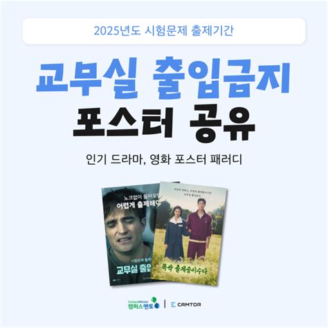 2025 교무실 출입금지 포스터 공유 폭싹 속았수다 미키 17 패러디 네이버 블로그