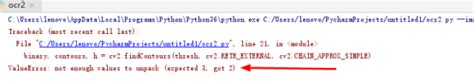 Python开发：opencv版本差异所引发的cv2findcontours函数传参问题 我命倾尘 博客园