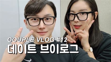 VLOG 나는솔로 기 영숙 브이로그 우리의 소소한 커플데이트 feat 나는솔로 기 숙수커플 YouTube
