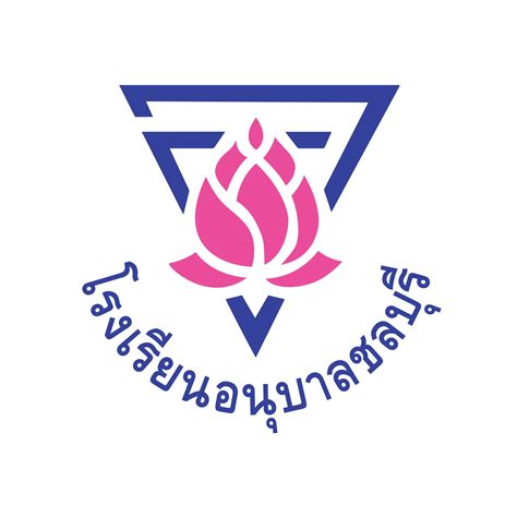 โรงเรียนอนุบาลชลบุรี Anubanchonburi School Chon Buri