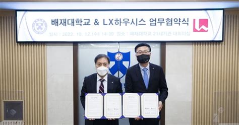 Lx하우시스 배재대 인테리어 전문가 양성 맞손