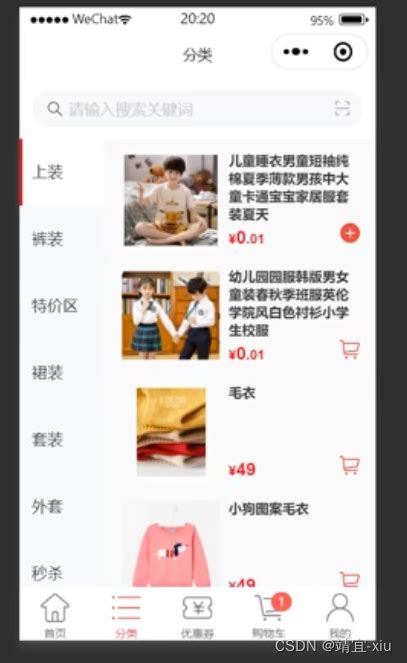 小程序开发：订单流程与商品分类展示实现 Csdn博客