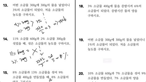 [학습지제작소]ncs 소금물의 농도 문제 시간 단축하는 법 연습문제50문항 Youtube