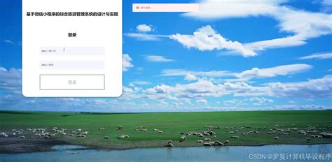 2025毕设springboot 基于微信小程序的综合旅游管理系统的设计与实现综合2论文源码 Csdn博客