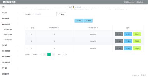 基于springboot vue箱包存储系统设计与实现 vue智能存储柜页面 csdn博客