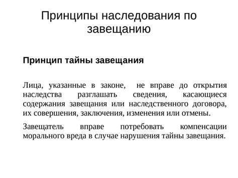 Наследование по завещанию презентация онлайн