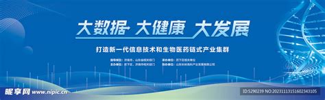 大数据 大健康设计图 广告设计 广告设计 设计图库 昵图网