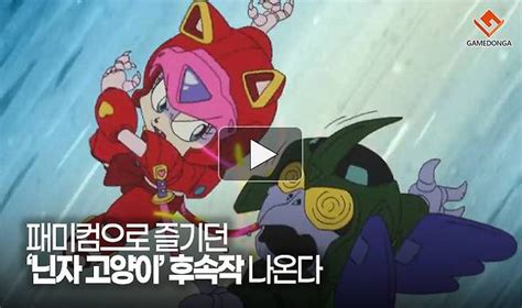 [동영상] 패미컴으로 즐기던 ‘닌자 고양이 후속작 나온다