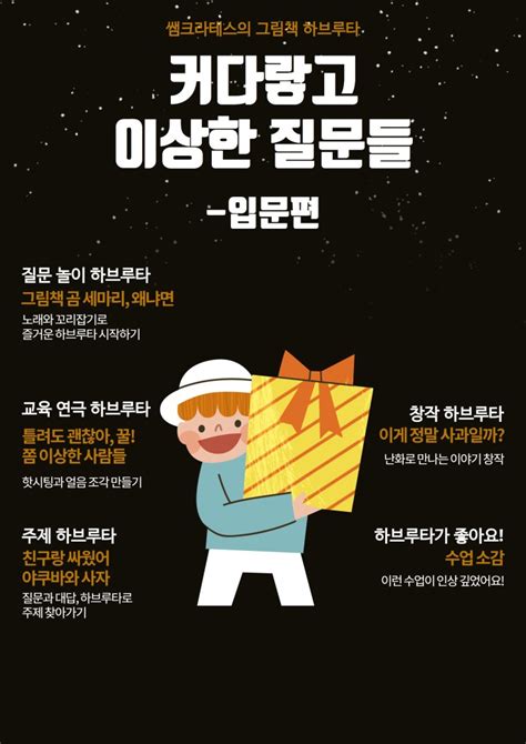 그림책 하브루타 첫 책 커다랗고 이상한 질문들 입문편 발간 네이버 블로그