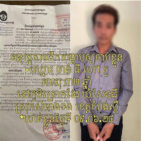 កម្លាំងនគរបាលស្រុកសំរោងទងបង្ក្រាបនិងឃាត់ខ្លួនជនសង្ស័យ៥នាក់ ៣ករណីផ្សេងគ្នា សារព័ត៌មាន នគរវត្ត