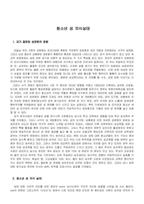 청소년성문제 청소년 성의식실태 인문교육