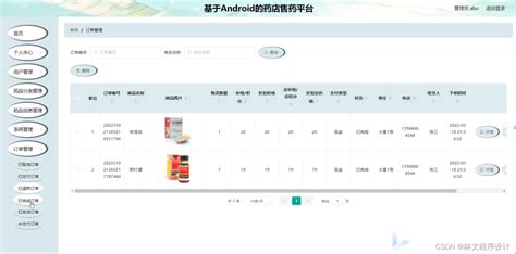 java php node js python基于android的药店售药平台【2024年毕设】 csdn博客
