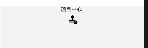 react native react native项目中使用iconfont 个人文章 segmentfault 思否