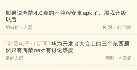 华为开发者大会上的三个东西居然只有鸿蒙next有讨论热度 178