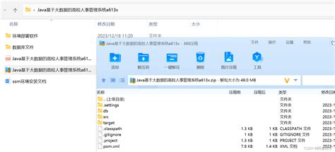 Java基于大数据的高校人事管理系统源码mysql文档高校人员信息管理系统java源码 Csdn博客