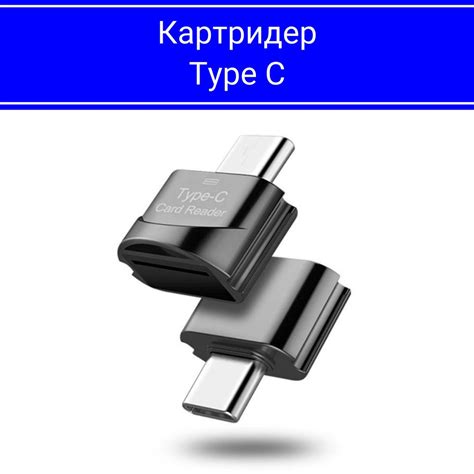 Картридер с Usb Type C для карт памяти Microsd купить с доставкой по выгодным ценам в интернет