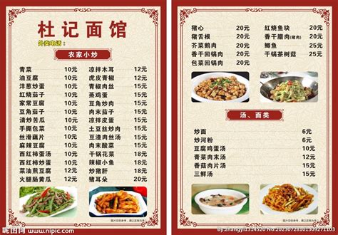 菜单设计图 菜单菜谱 广告设计 设计图库 昵图网