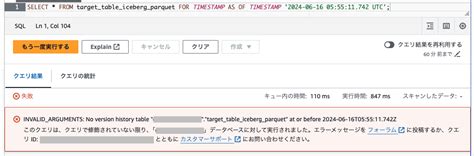 Amazon Athenaからiceberg形式のglueテーブルの削除済みのスナップショットにタイムトラベルできないことを確認する