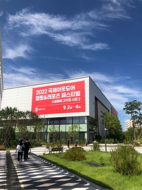 2022 수원메쎄 고카프 시즌2 캠핑박람회 관람후기 네이버 블로그