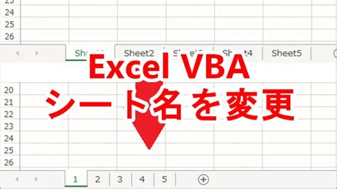 Excel Vba シート名を変更する Name ｜ リリアのパソコン学習記